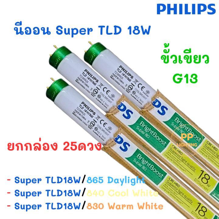 Philips นีออน Super TLD 18W ขั้วเขียว (60 cm.) ราคายกกล่อง 25 ดวง 830 ...