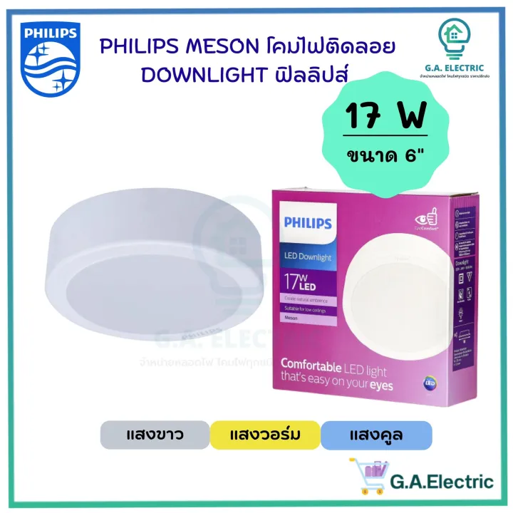 Philips โคมดาวไลท์ติดลอย DOWN LIGHT LED 17 W ขนาด 6 นิ้ว ฟิลลิปส์ LED ...