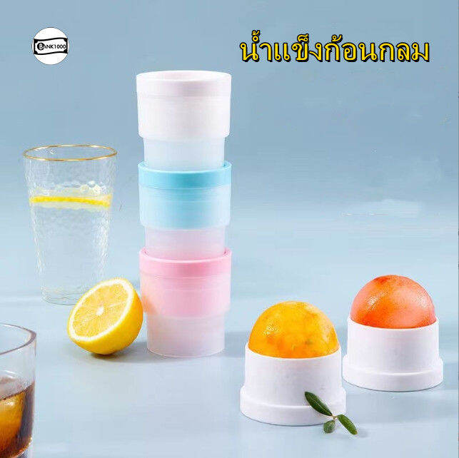 ที่ทำน้ำแข็งก้อนกลม แม่พิมพ์ทำน้ำแข็งก้อน แม่พิมพ์ทำน้ำแข็งทรงกลม 2.5 ...