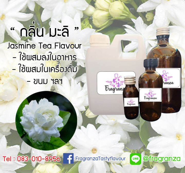 กลิ่นผสมอาหารเข้มข้น กลิ่นมะลิ (Jasmine Flavour) ขนาด30g / 100g / 450g ...