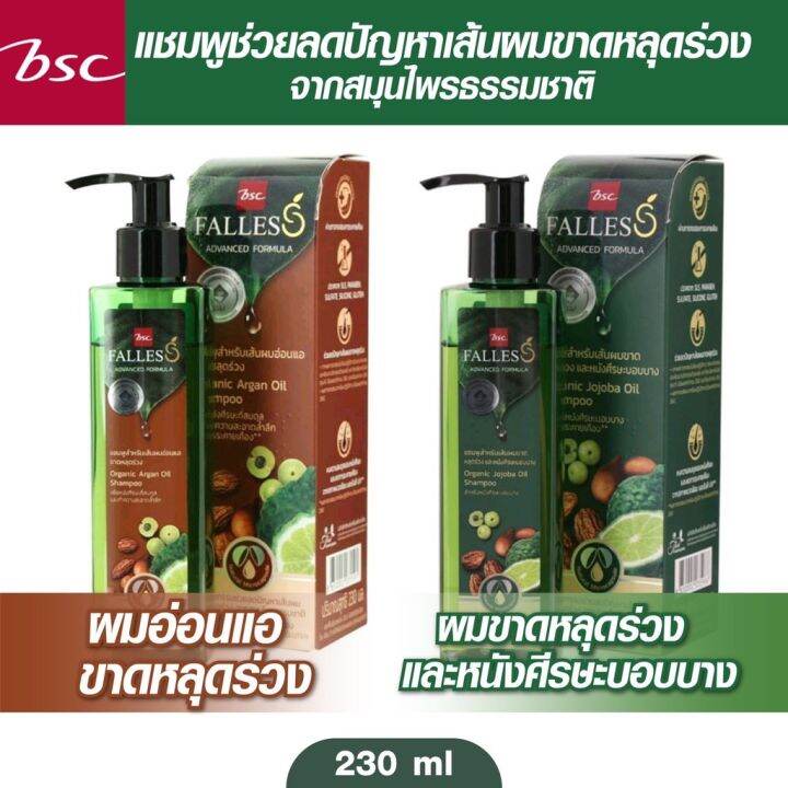 BSC Falles Advanced Formula Organic Shampoo แชมพูสำหรับผมหลุดร่วง 230 ...
