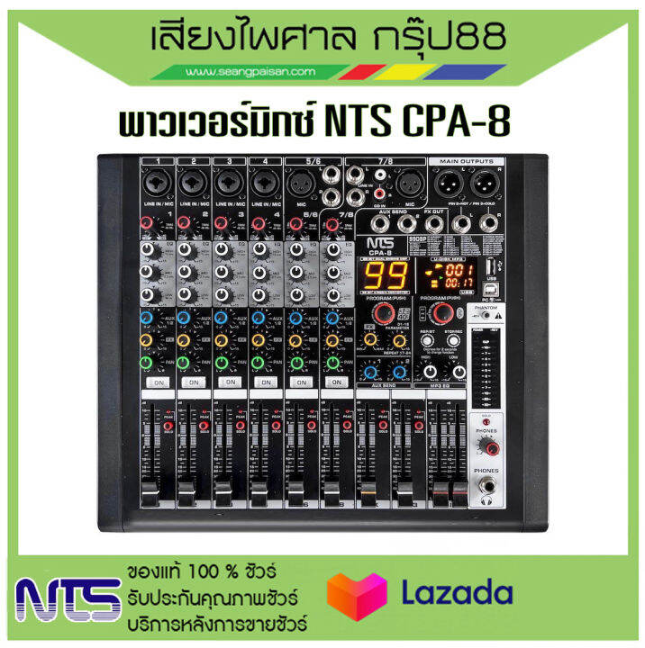 พาวเวอร์มิกซ์เซอร์ NTS CPA-8 ของแท้100% พร้อมประกัน 1 ปี จากบริษัท | Lazada.co.th