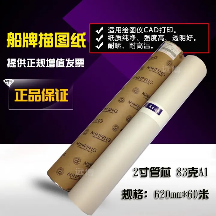 minfeng-boat-83g-parchment-paper-print-a1-tracing-paper-roll-620-60-m