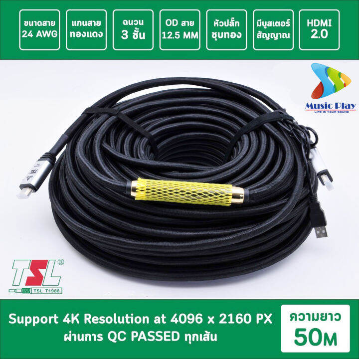 TSL 50 เมตร สาย HDMI Cable With Signal Booster รองรับ Technology 4K ขนาด 50 เมตร | Lazada.co.th