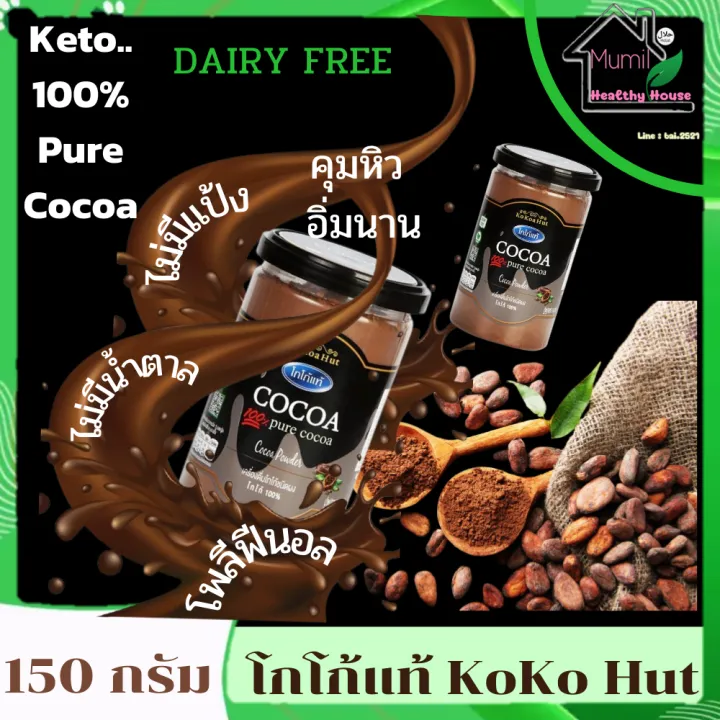 (KETO,Klean ทานได้)โกโก้คีโต,โกโก้แท้,โกโก้,โกโก้ฮัท 150 กรัม,ผงโกโก้คี ...