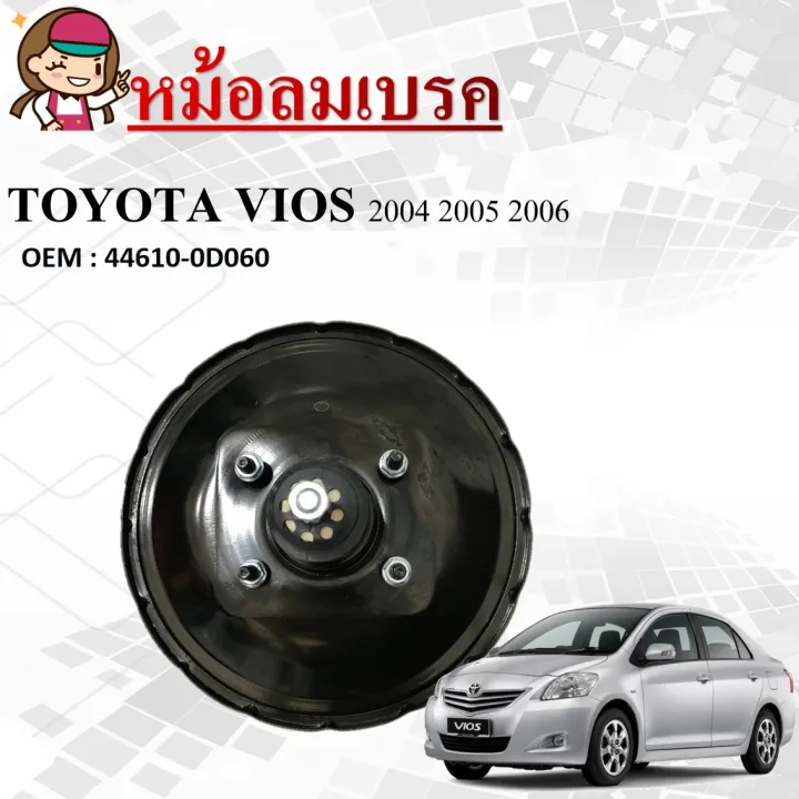 หม้อลมเบรค BRAKE BOOSTER For TOYOTA VIOS/SOLUNA 2003 2004 2005 2006 ...