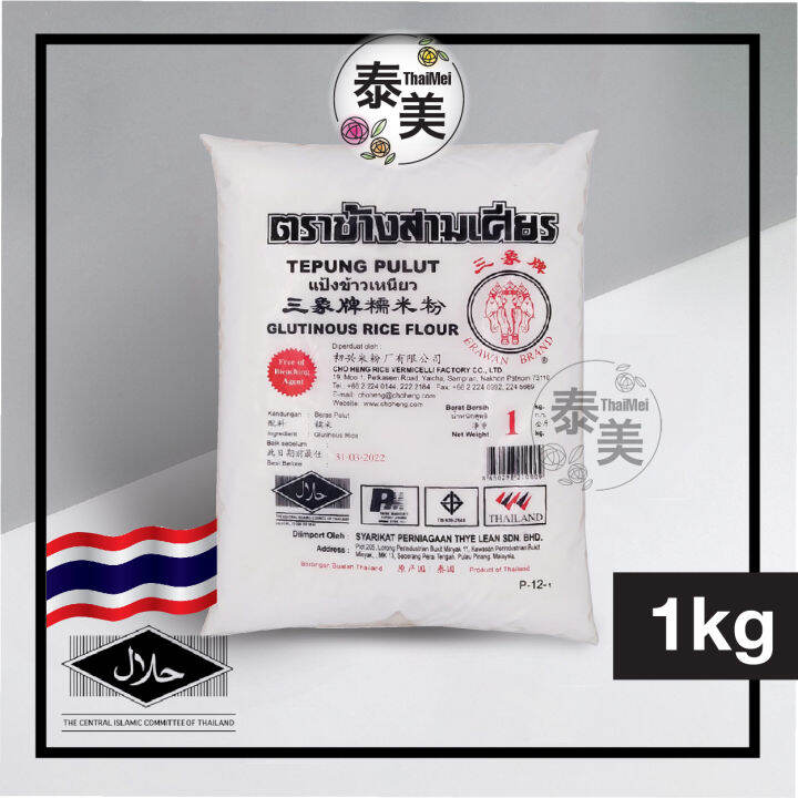 Thailand Glutinous Rice Flour 1kg l 泰国糯米粉 l Cap Tiga Gajah Tepung Pulut ...
