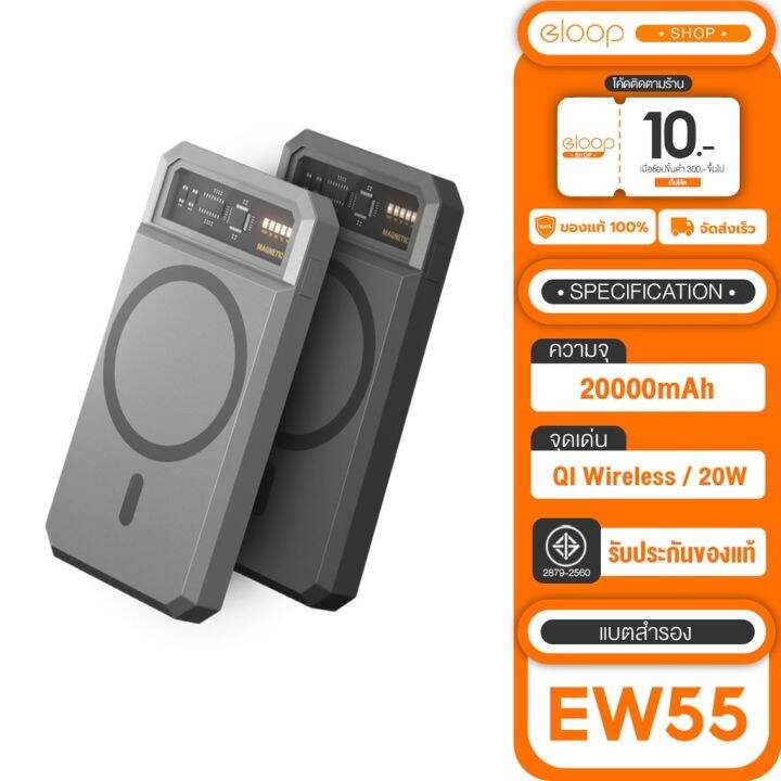 Eloop EW55 MagCharge Magnetic 20000mAh PD 20W แบตสำรองไร้สาย Power Bank USB Type C | Lazada.co.th