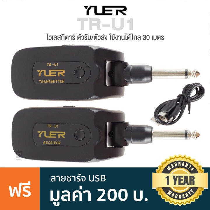 Yuer TR-U1 Wireless Guitar ไวเลสกีตาร์ ใช้ได้ไกล 30 ม. คลื่น 2.4GHz หัวแจ็คปรับงอได้ 180 องศา ...