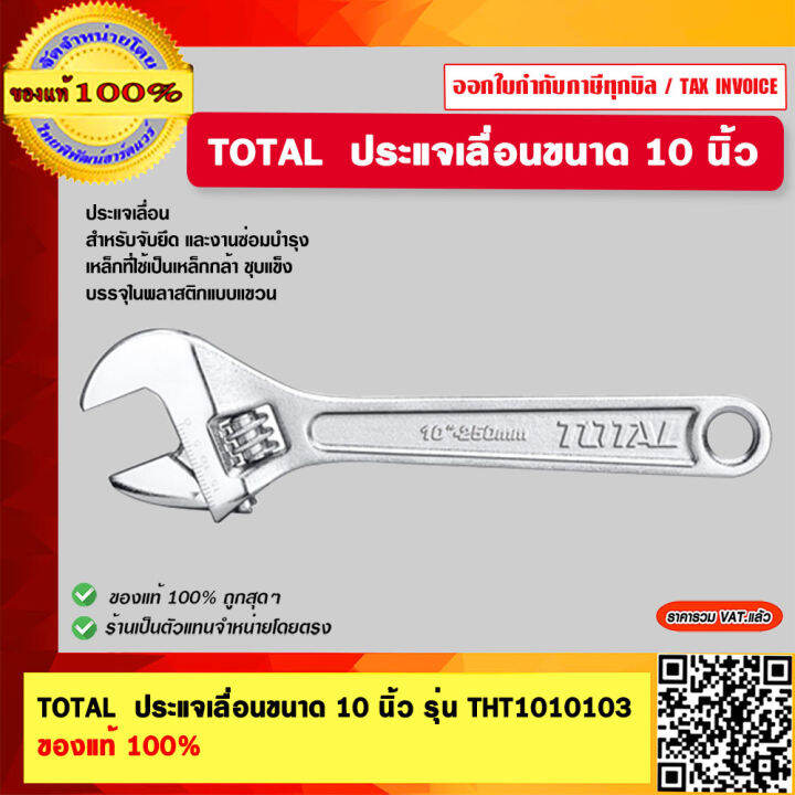 TOTAL ประแจเลื่อนขนาด 10 นิ้ว รุ่น THT1010103 ของแท้ 100% | Lazada.co.th