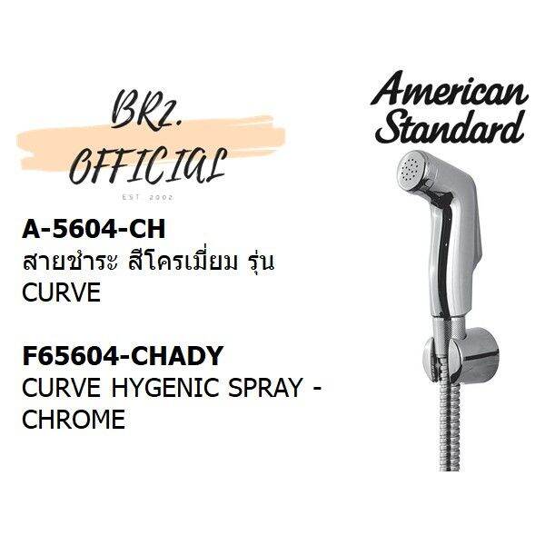 โปรดี AMERICAN STANDARD = A-5604-CH สายชำระ สีโครเมี่ยม รุ่น CURVE ( A ...