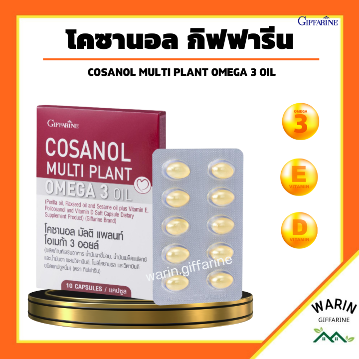 โอเมก้า 3 จากพืช โคซานอล มัลติ แพลนท์ ออยล์ Cosanol Muti Plant Omega3 ...