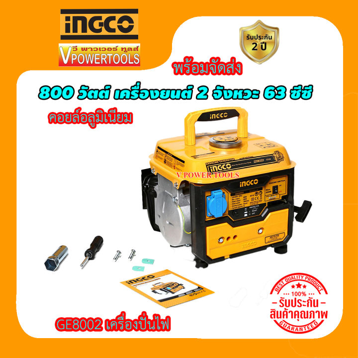 Ingco GE8002 เครื่องปั่นไฟ 800 วัตต์ เครื่องยนต์ 2 จังหวะ 63 ซีซี ...
