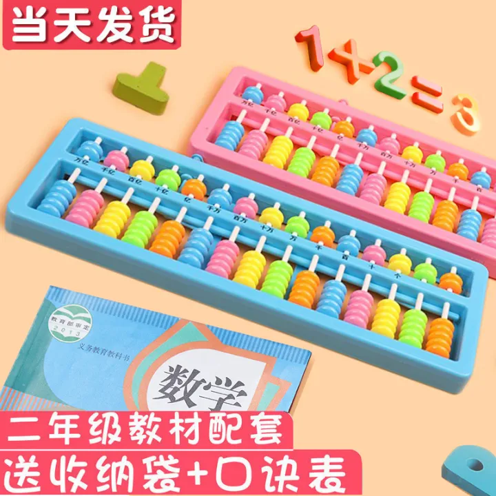Yongqi Second Grade Second Volume Mathematics Abacus Mental Arithmetic ...