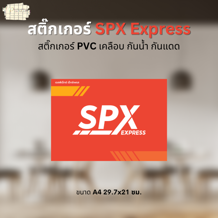 สติ๊กเกอร์ SPX Express สติ๊กเกอร์ PVC งานพิมพ์ เคลือบด้วยตัวเคลือบเย็น ...