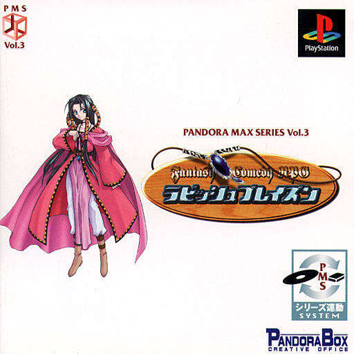 [PS1] Pandora Max Series Vol.3 : Rubbish Blazon (1 DISC) เกมเพลวัน แผ่น ...