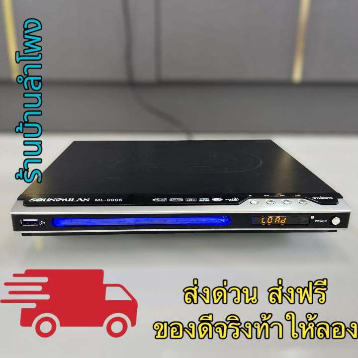 เครื่องเล่น DVD VCD CD MP3 MP4 USB เครื่องเล่น ดีวีดี ML-9995 ใช้ไฟได้ 2ระบบ 12vDC-220vAc ระบบ ...