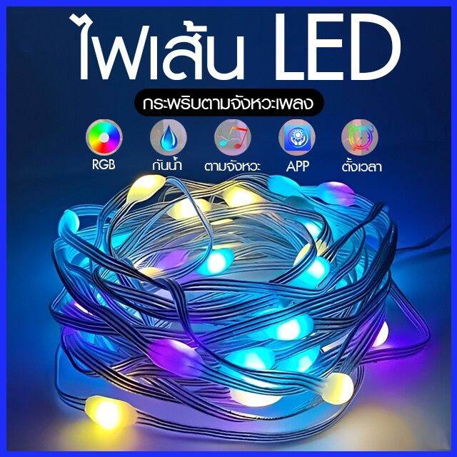 ไฟเส้นLED ไฟประดับ APP DIY USB กันน้ำ STRIP LIGHT ไฟริบบิ้น ตามเสียงเพลง 5-20M ไฟกระพริบ ใช้ตก ...