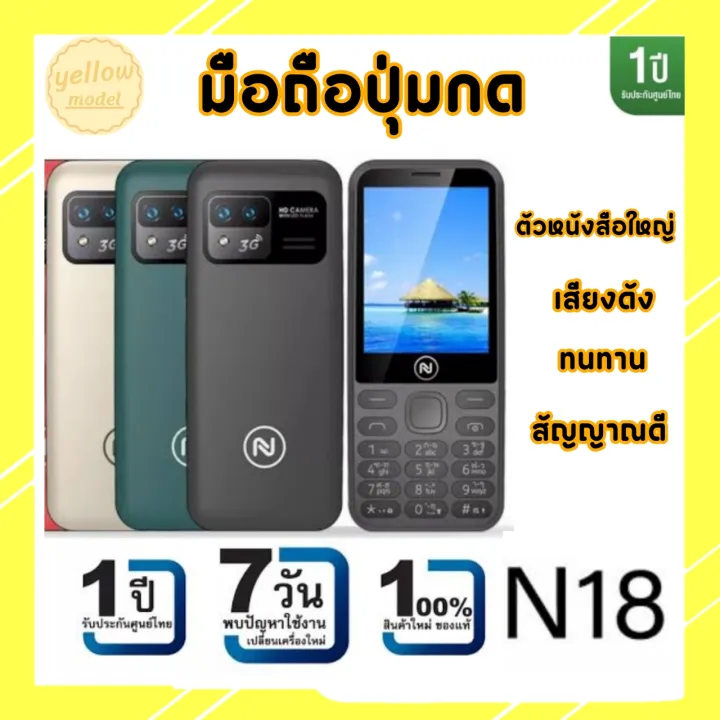 มือถือปุ่มกด ตัวหนังสือใหญ่ ปุ่มใหญ่ Nova N18 จอ2.8นิ้ว เสียงดัง รับ3Gทุกเครือข่าย ประกันศูนย์ ...