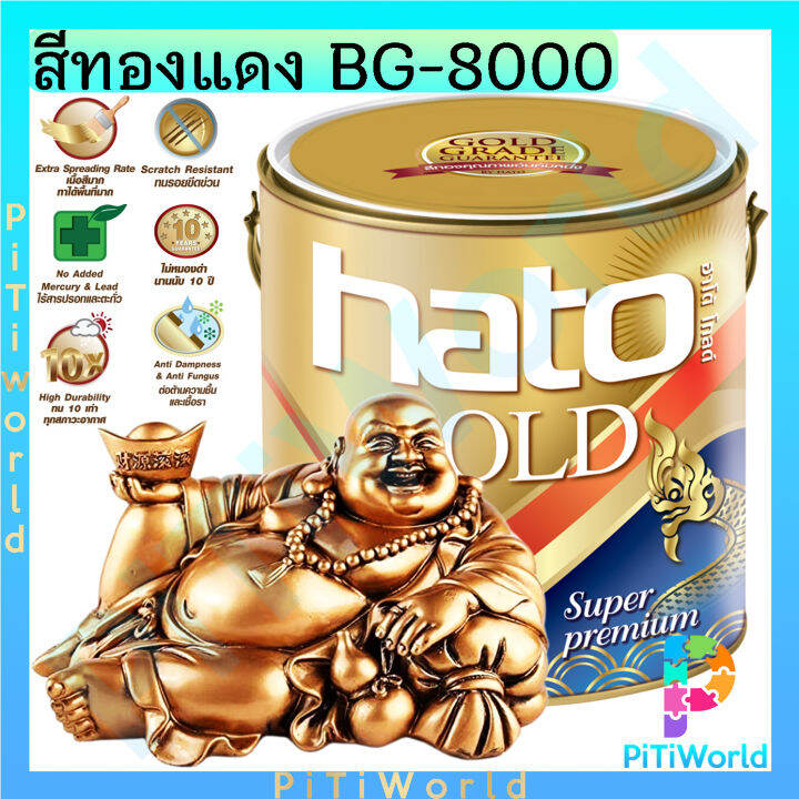 hato GOLD สีทองแดง ฮาโต้ BG-8000 สูตรน้ำมัน Super Premium Grade ขนาด 1/4 แกลลอน | Lazada.co.th