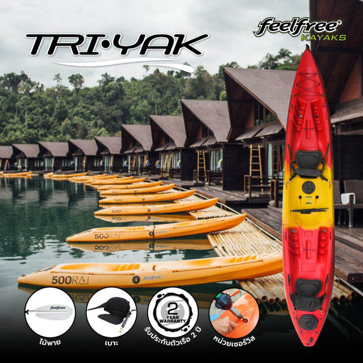 เรือ เรือคายัค FEELFREE KAYAK TRI-YAK เรือพาย 2 +1 ที่นั่ง **แถมฟรี ...
