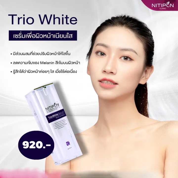 NITIPON TRIO WHITE ผิวเรียบเนียน กระจ่างใส | Lazada.co.th