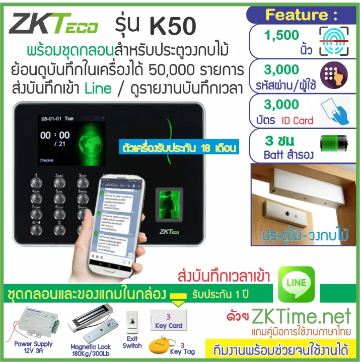 ZKTeco K50 เครื่องสแกนลายนิ้วมือทาบบัตรคียการ์ดเปิดประตู บันทึกเวลา ส่ง ...