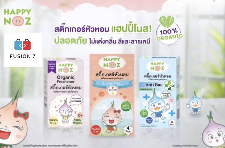 Happy Noz Organic Onion Sticker สติ๊กเกอร์หัวหอม (6 แผ่น/1 กล่อง ...