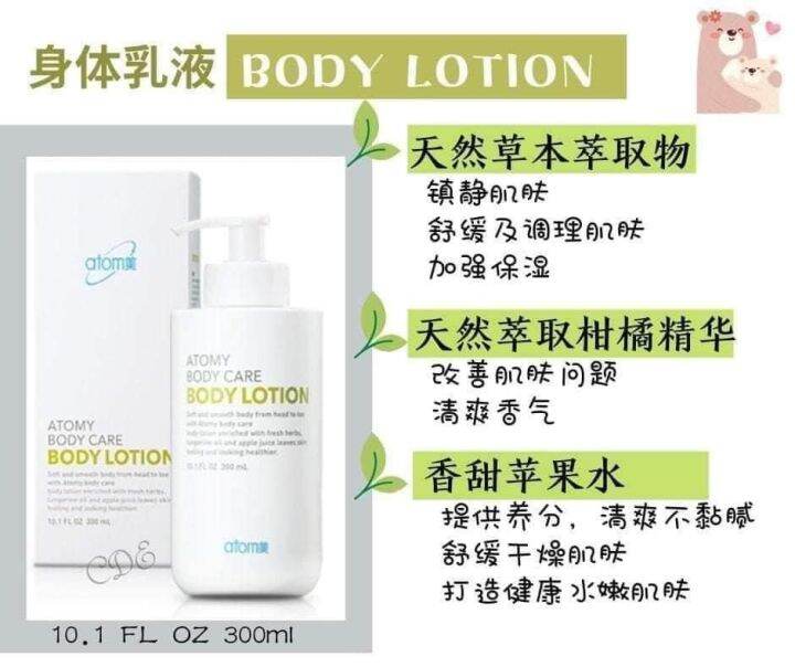 Atomy Body Lotion艾多美身体乳液 【300ml】【Ready Stock】 | Lazada