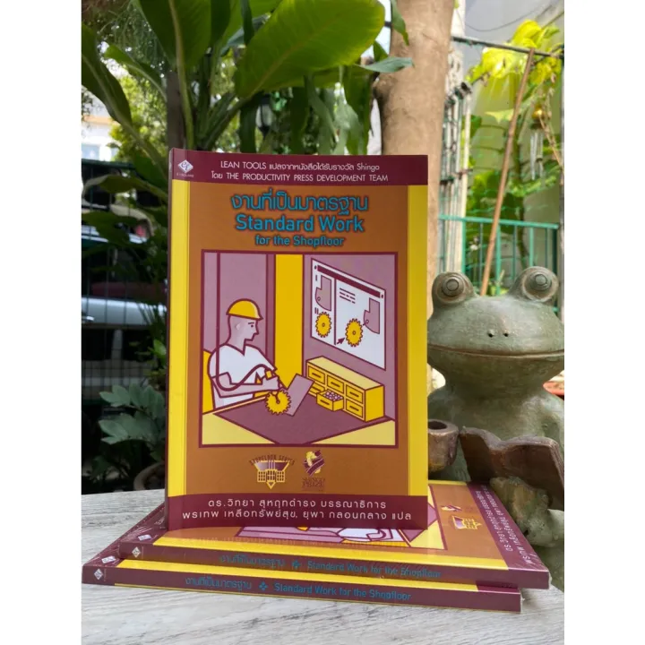 งานที่เป็นมาตรฐาน (Standard Work for the Shopfloor) สต๊อก สนพ | Lazada ...