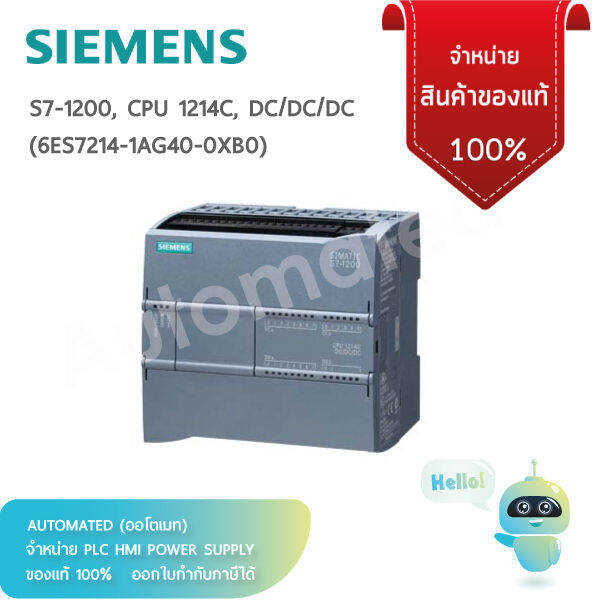 6ES7214-1AG40-0XB0 SIEMENS S7 1200 CPU 1214C DC/DC/DC 4 DI 24 V DC; 10 DO 24 V DC; 2 AI 0-10 V ...