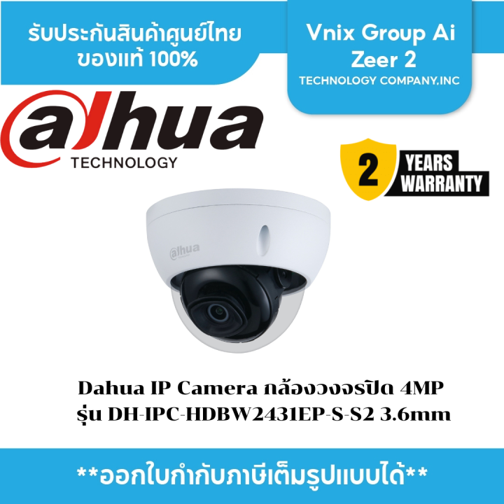 Dahua IP Camera กล้องวงจรปิด 4MP รุ่น DH-IPC-HDBW2431EP-S-S2 3.6mm | Lazada.co.th