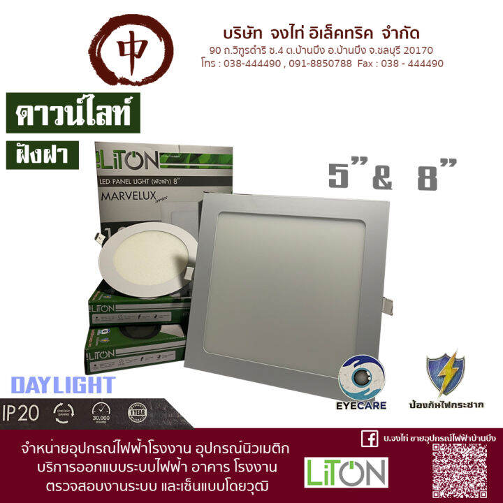 ดาวไลท์LED ฝังฝ้า LiTON 9/18w ขนาด5/8 | Lazada.co.th