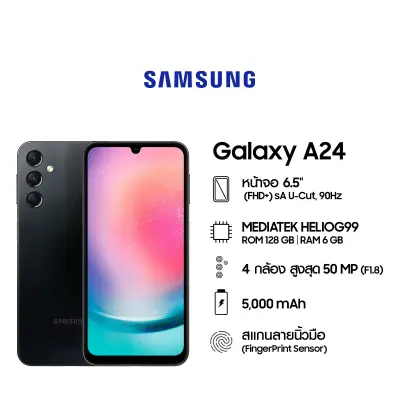 Samsung Galaxy A24 6/128GB ราคาถูก