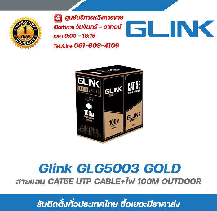 Glink สายแลนLAN Cat5 100M LAN + POWER รหัส GLG-5003 รุ่น Gold (สำหรับ ...