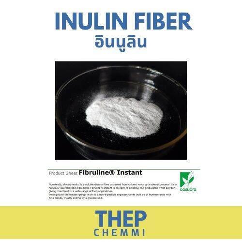 (1kg) Inulin fiber (เบลเยี่ยม) อินนูลิน พรีเมี่ยม นำเข้าจากเบลเยี่ยม ใย ...