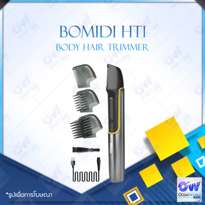 BOMIDI HT1 Body Hair Trimmer เครื่องโกนขนไฟฟ้า ใบมีดคม โกนแม่นยำ กำจัดขนง่าย ชาร์จแบตเตอรี่ได้ ...