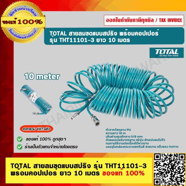 TOTAL สายลมขดแบบสปริง รุ่น THT11101-3 พร้อมคอปเปอร์ ยาว 10 เมตร ของแท้ ...
