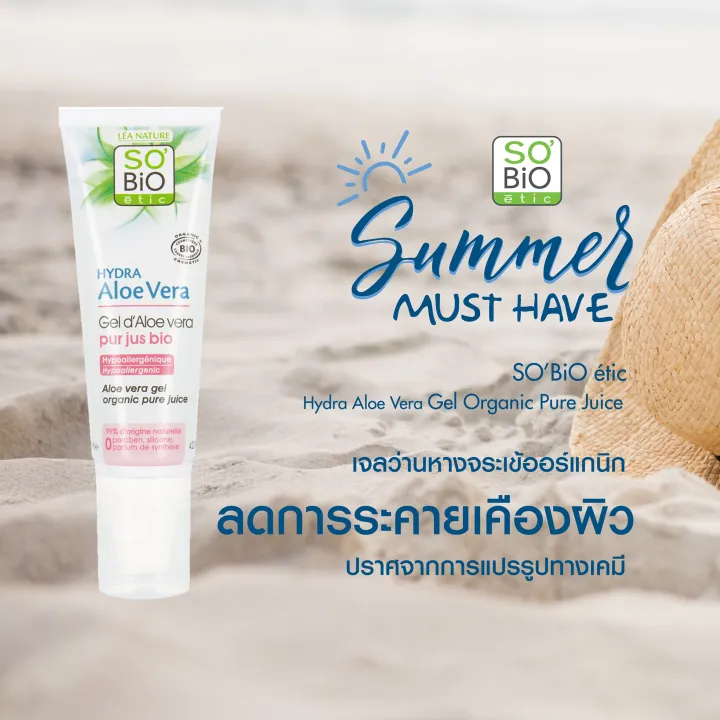 SO'BIO ETIC - HYDRA ALOE VERA GEL ORGANIC PURE JUICE 125 ml เจลว่านหาง ...