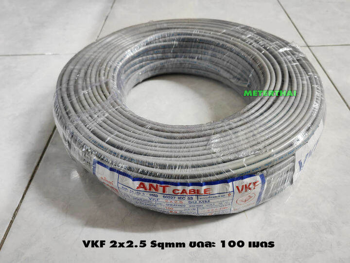ANT CABLE สายไฟอ่อน VKF 2x2.5 Sqmm. ขดละ 100 เมตร | Lazada.co.th
