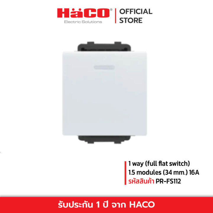 HACO 1 way (full flat switch) 1.5 โมดูล (34 mm.) 16แอมป์ 250โวลต์ รุ่น PR-FS112 | Lazada.co.th