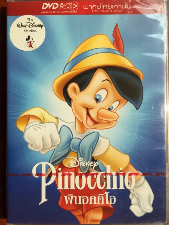 Pinocchio (DVD Thai audio only) - พินอคคิโอ (ฉบับพากย์ไทยเท่านั้น ...