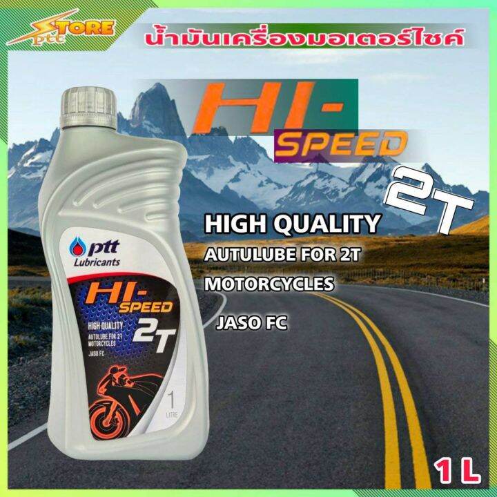 พร้อมส่ง โปรโมชั่น น้ำมันเครื่องมอไซค์ ปตท PTT HI SPEED 2T AUTOLUBE ...