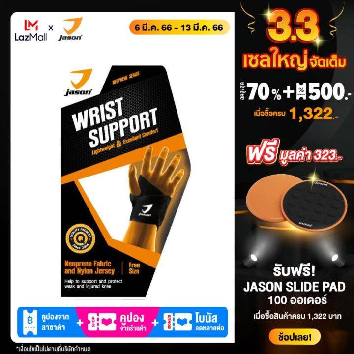 Jason เจสัน ผ้าซัพพอร์ตข้อมือ รุ่น X-Neoprene Wrist Support (นุ่มสบาย ...