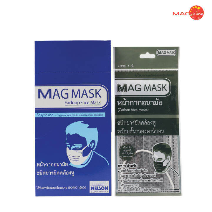 MAG MASK หน้ากากอนามัย (ชนิดคาร์บอน) สีดำ บรรจุกล่องละ 50 ชิ้น | Lazada ...