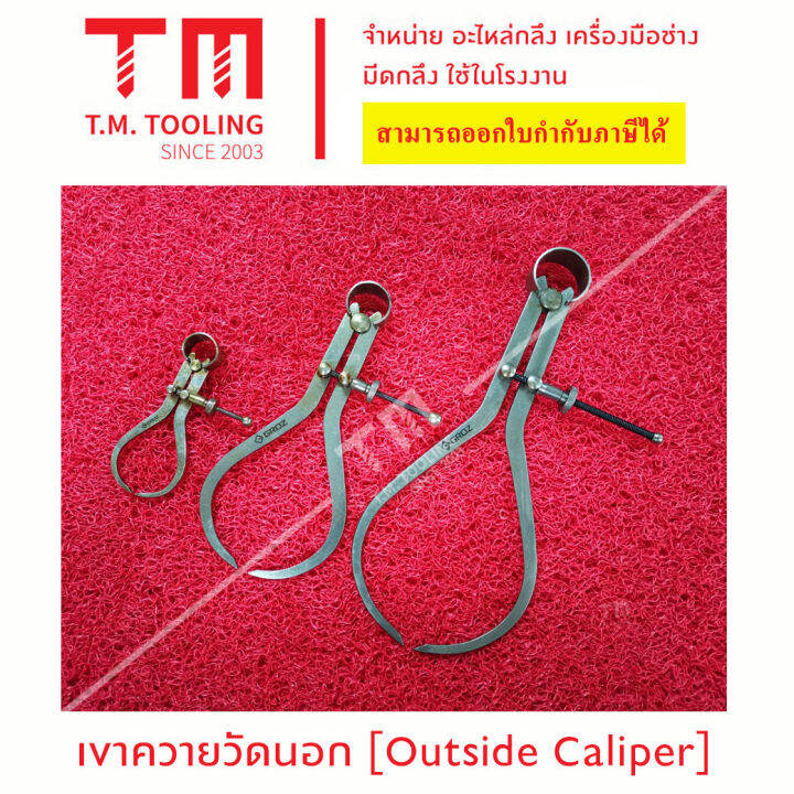 เขาควายวัดนอก (Outside Caliper) | Lazada.co.th