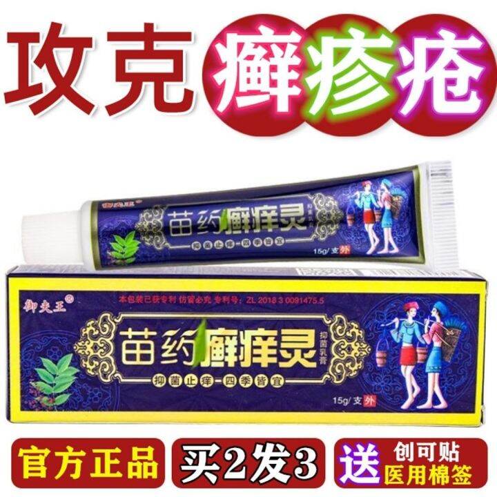Yufu Wang Tinea Itching Antibacterial Miao Chinese Medicine 15g | Lazada.co.th