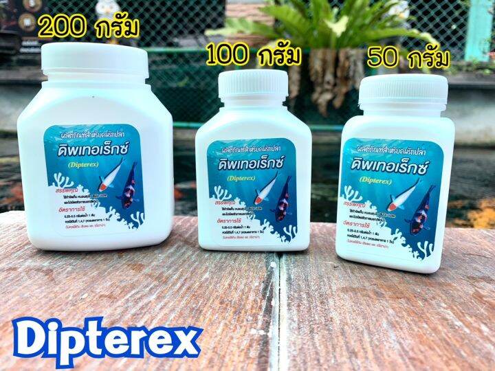Dipterex ( ดิพเทอเร็กซ์ ) ใช้ฆ่าเห็บ หนอนสมอ ปลิงใส ปรสิต โปรโตซัว ...