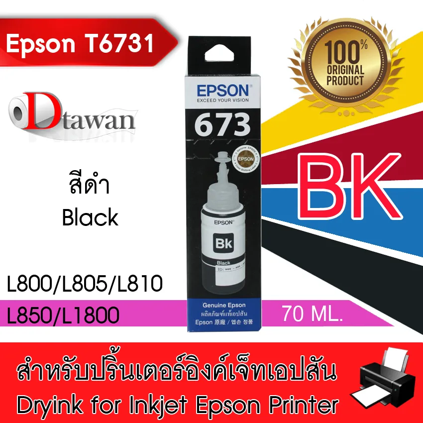 EPSON T673 น้ำหมึกเติมของแท้ T673 สำหรับ EPSON L-Series L800,L805,L850,L1800 T673 ปริมาณ 70ML ...