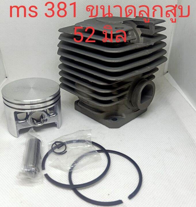 MS38-01 ชุดเสื้อสูบ ms381 ขนาดลูกสูบ 52 มิล เครื่องเลื่อยไม้ เลื่อยยนต์ ...